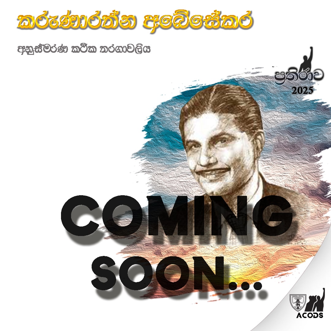 ACODS - Ananda College Oratory and Debating Society